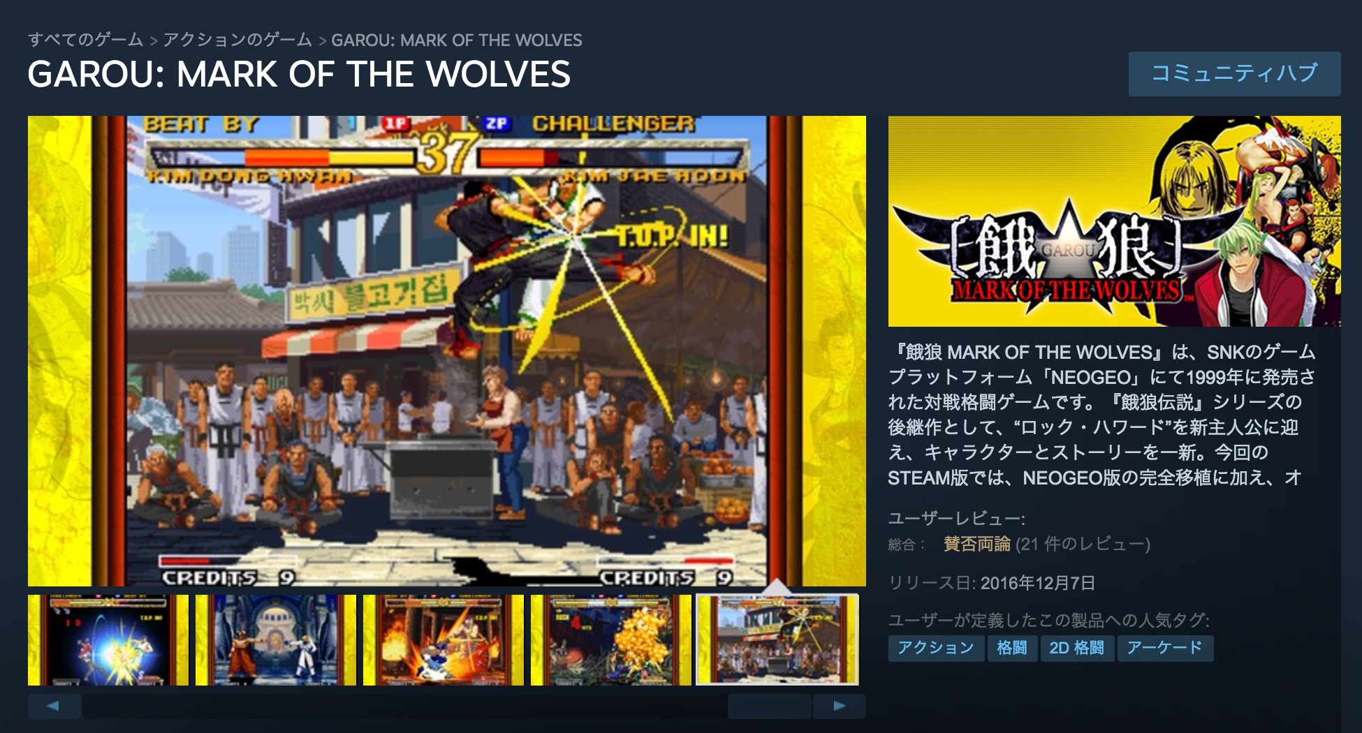 SNK、『餓狼 MARK OF THE WOLVES』をSTEAMで配信開始 | GAMERS ZONE