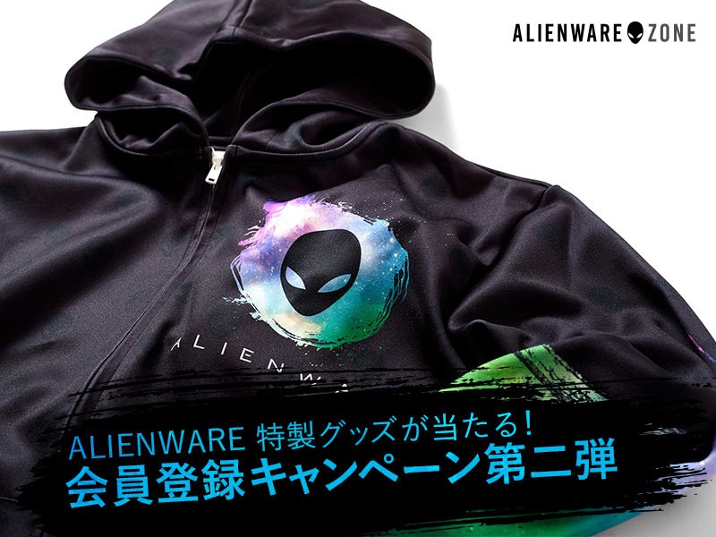 激レア！ALIENWARE特製グッズ（非売品）が当たる会員登録キャンペーン第二弾！ | GAMERS ZONE