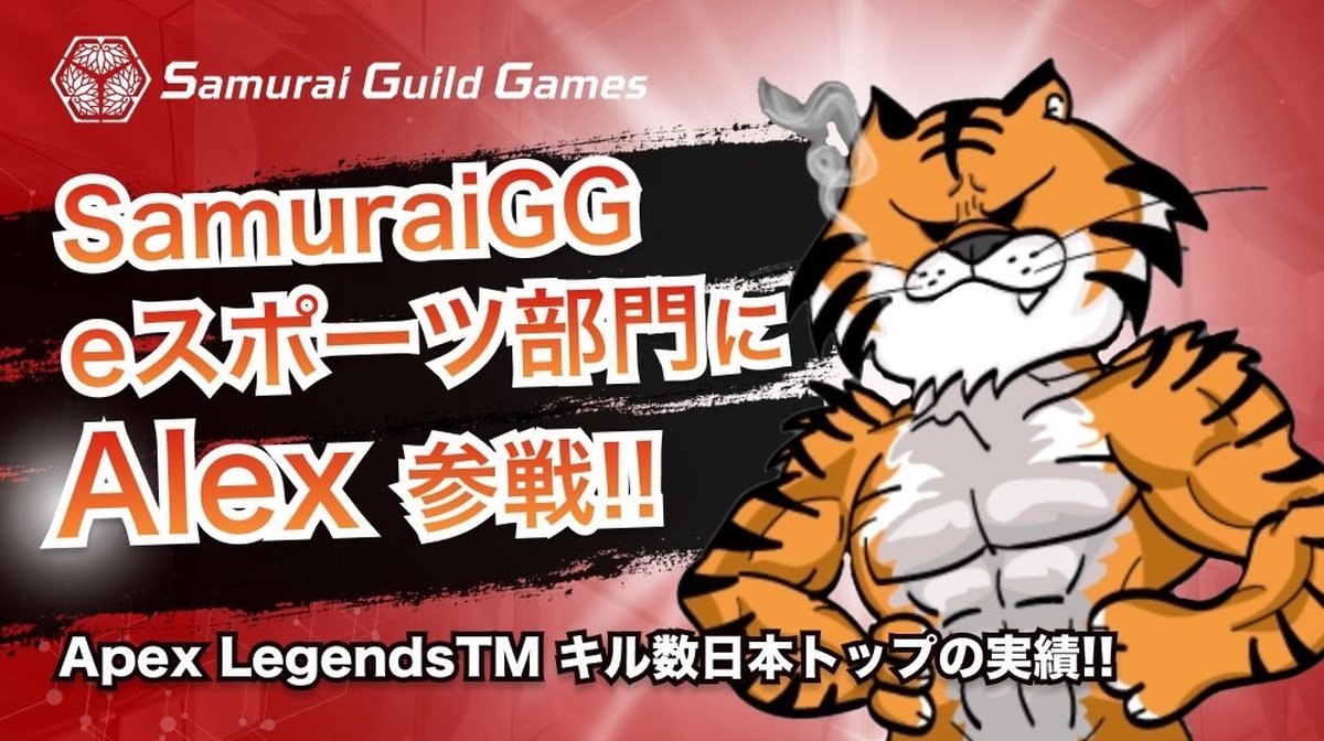 Samurai Guild Gamesに『Apex Legends』のトッププレイヤーAlex氏が参画決定！ 「レイス」での総キル数は15万超 ...