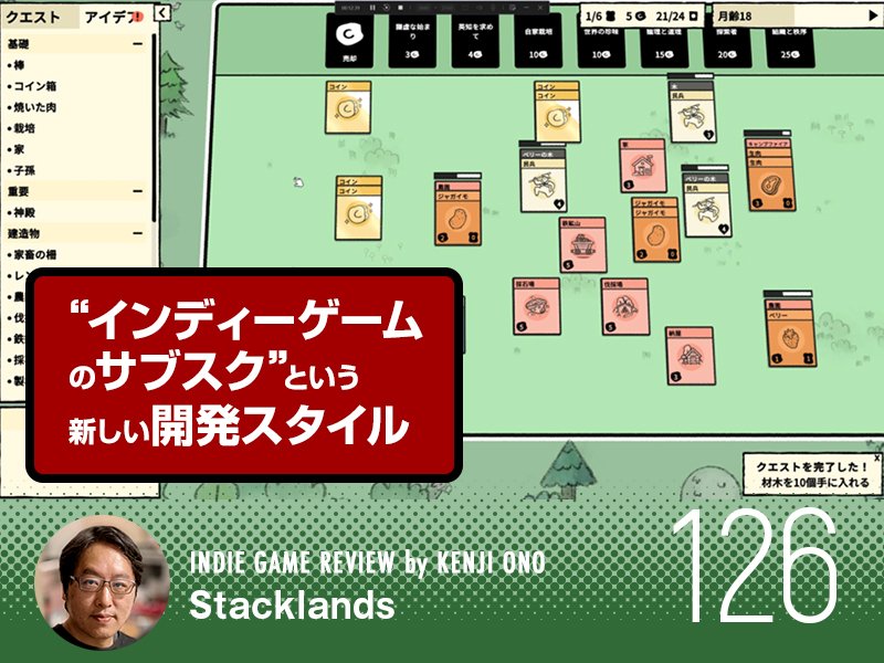 『Stacklands』“インディーゲームのサブスク”という新しい開発スタイル【インディーゲームレビュー 第126回】 | GAMERS ZONE