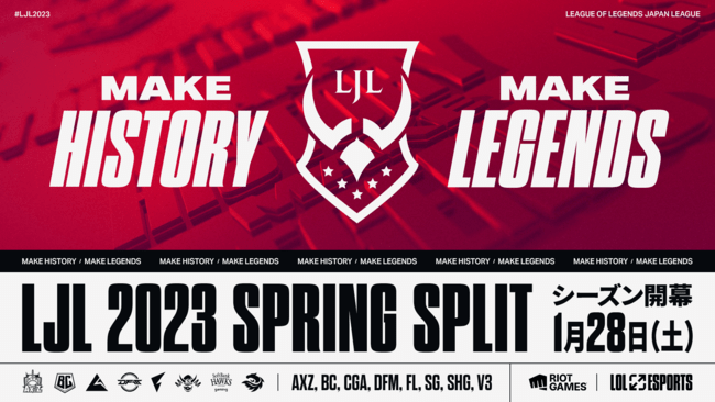 『LoL』の国内プロリーグ「LJL 2023 Spring Split」が1月28日に開幕！ BO3対戦形式へ変更し、金土日の日程で開催 ...