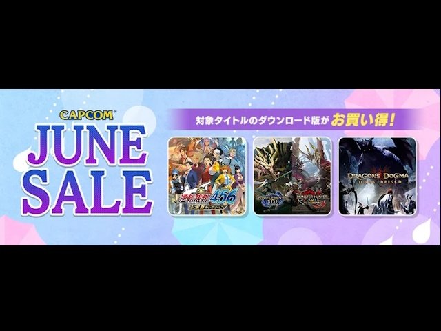 CAPCOM JUNE SALE開催中! 『逆転裁判』シリーズがお手頃価格で | GAMERS ZONE